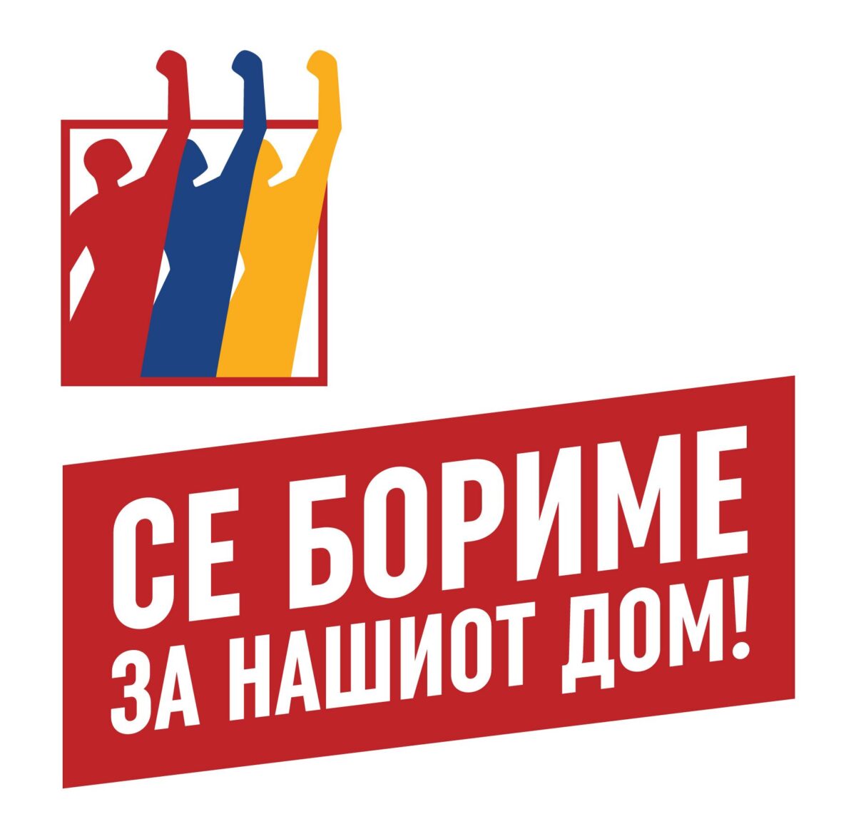 Во живо: СДСМ одржува изборна конвенција